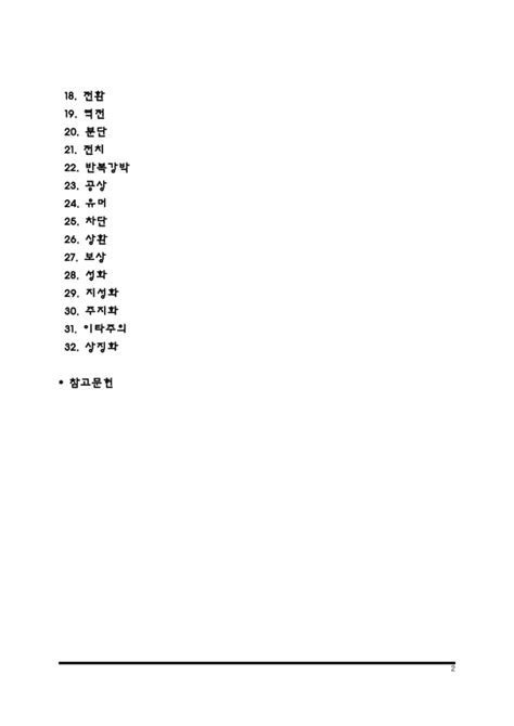 적응기제의 개념과 유형 사회과학