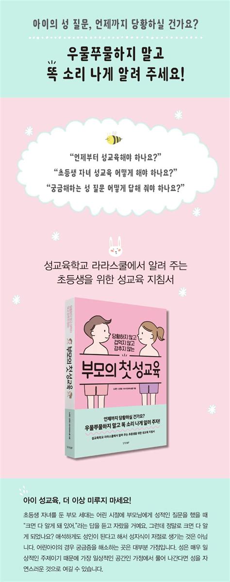 부모의 첫 성교육 성문화연구소라라 라라스쿨