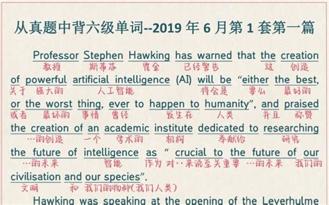 1 语境中学单词 六级 人工智能带来的好处以及潜在威胁 哔哩哔哩