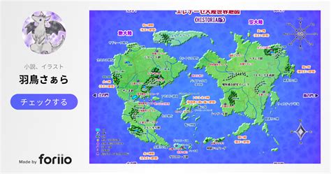 ファンタジー世界地図