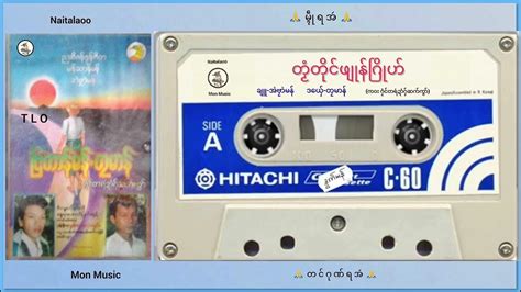 ဒွက်မန်တြေံ တၟံတိုင်ဖျုန်ဂြိုဟ် ဒယှ်ေ တၠမာန် ချူ အဲဗၠာဲမန် ကဝး ဂၠံင်တရ