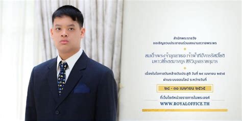 สำนักพระราชวัง ชวนร่วมลงนามถวายพระพรเจ้าฟ้าทีปังกรรัศมีโชติ เนื่องในโอกาสวันคล้ายวันประสูติ 29