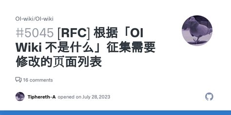 Rfc 根据「oi Wiki 不是什么」征集需要修改的页面列表 · Issue 5045 · Oi Wikioi Wiki · Github