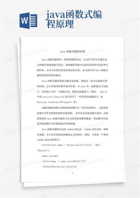 java函数式编程原理word模板下载 编号qgbrynyz 熊猫办公