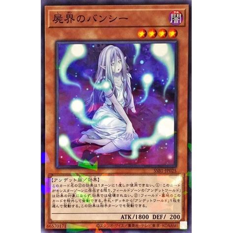Yugioh Donald Yu Gi Oh Japanese Ssb1 Jp025 Necroworld Banshee Corpse