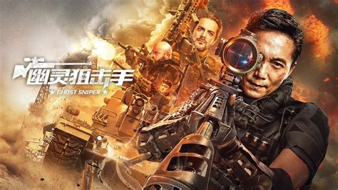 Ghost Sniper สไนเปอร์ผี ซับไทย โอเวอร์มูฟวี่ส์