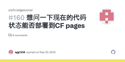 想问一下现在的代码状态能否部署到CF pages Issue zizifn edgetunnel GitHub