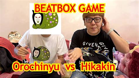 Beatbox Game Orochinyu vs Hikakinおろちんゆーvs ヒカキン REACTION YouTube