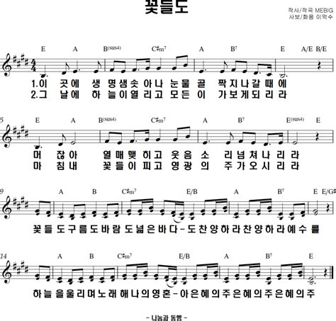 꽃들도 D E F G A코드 악보 네이버 블로그