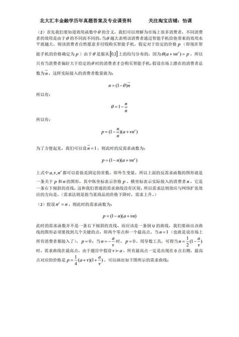怡课 北大汇丰金融学西方经济学考研专业课历年真题答案及北大汇丰参考书与资料推荐 知乎