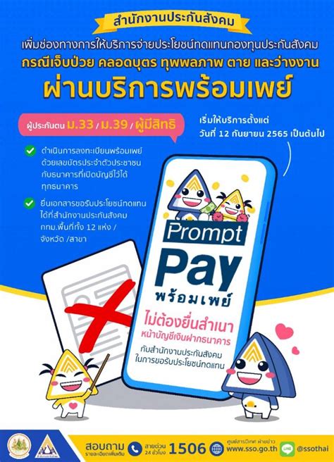 ประกันสังคมเพิ่มช่องทางจ่ายเงินประโยชน์ทดแทนผ่านพร้อมเพย์ Thai Pbs News ข่าวไทยพีบีเอส