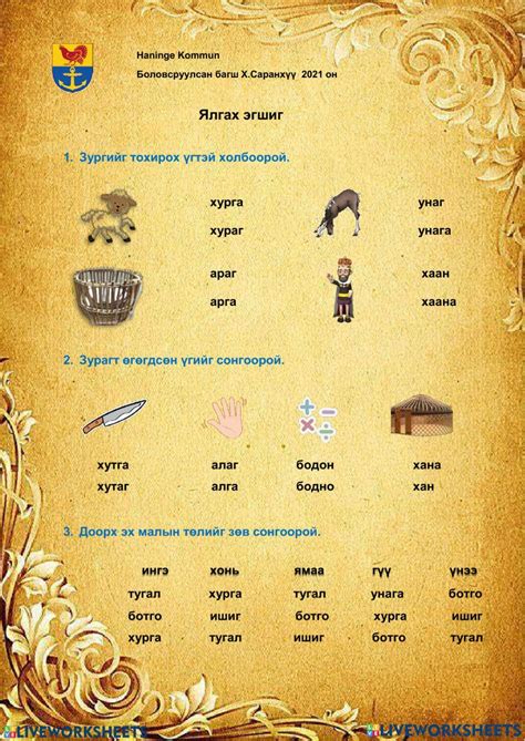 Ялгах эгшиг Worksheet Live Worksheets