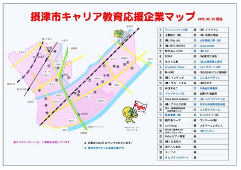 キャリア教育摂津市