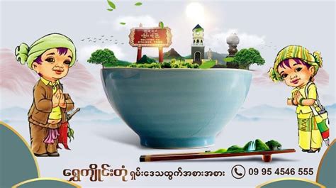 ရှမ်းစာ ရှမ်းစာ Added A New Photo