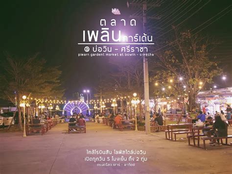 ตลาดกลางคืนหาดวอนนภา ใครไปบางแสนห้ามพลาด🥰🌈 วิดีโอที่เผยแพร่โดย Alochar Lemon8