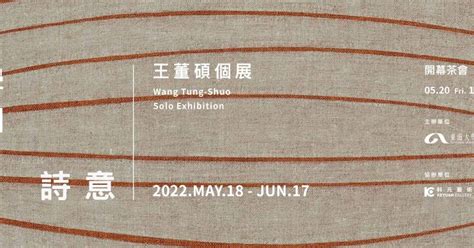 Wang Tung Shuo Solo Exhibition
