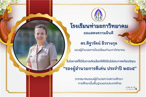 โรงเรียนท่ามะกาวิทยาคมขอแสดงความยิ โรงเรียนท่ามะกาวิทยาคม