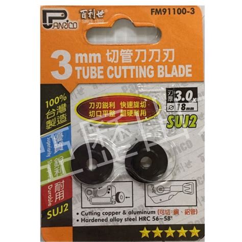 【panrico 百利世】切管刀刀刃30mm 蝦皮購物