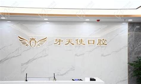 厦门思明牙天使口腔门诊部环境介绍皓齿口腔网