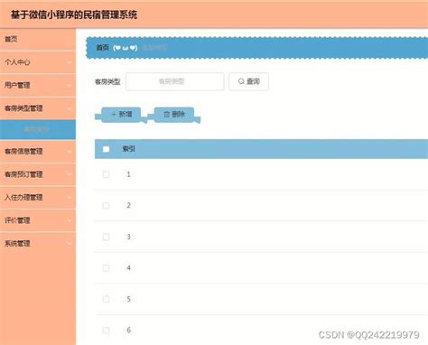 微信小程序的民宿酒店客房预订管理系统uniapp名宿线上预订系统主要界面及操作说明 Csdn博客