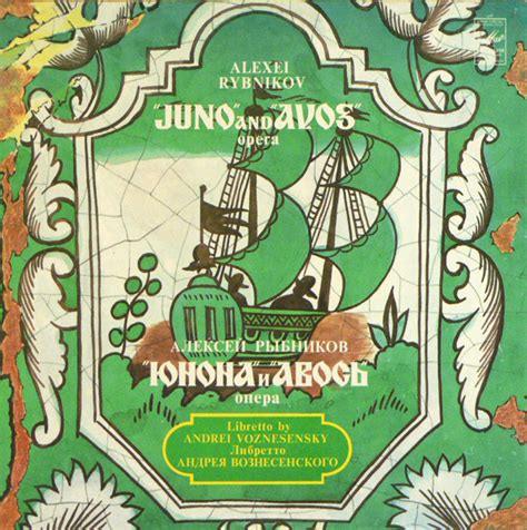 Купить виниловые пластинки Юнона И Авось Опера Juno And Avos
