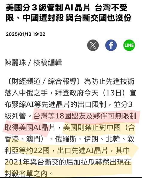 美國一再跟全世界說明台灣中國一邊一國 美國分3級管制AI晶片台灣跟18國盟友及夥伴可以不受限制取得美國晶片 而中國香港澳門