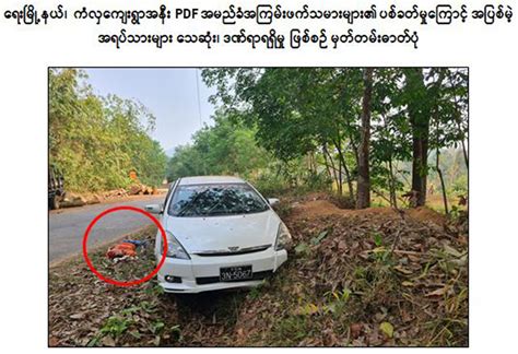 Pdf အမည်ခံ အကြမ်းဖက်သမားများက လက်နက်ငယ်များဖြင့် ပစ်ခတ်တိုက်ခိုက် ခဲ့မှုကြောင့် အရပ်သား ၁