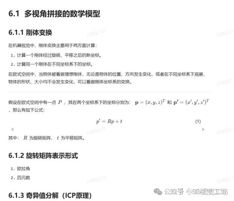 一文详解三维点云拼接技术包括基于转台ICPFPFH PCS等 知乎