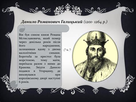 Презентація Король Данило Галицький