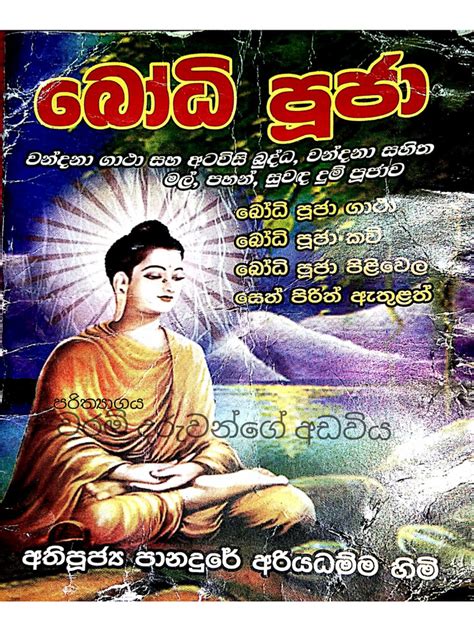 බෝධි පූජා අත් පොත Pdf