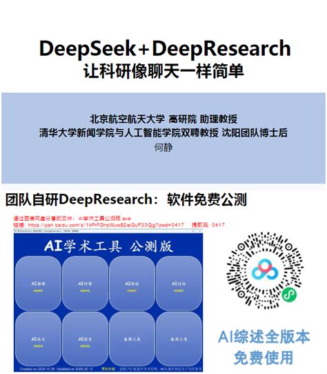清华大学、北京大学、浙江大学等各高校《deepseek》学习手册已汇总！可直接领取查阅！8份清华大学deepseek Csdn博客