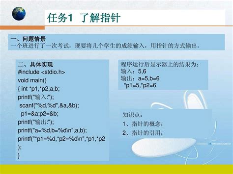 项目六 用指针优化学生成绩排名word文档在线阅读与下载无忧文档