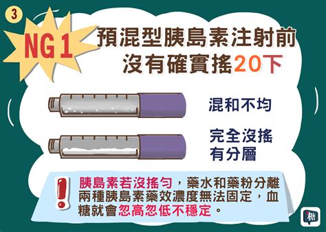 講糖 預混型胰島素常見問題與處理 ─ 都打針了，血糖怎麼還不降呢？
