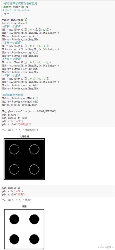 图像的运算以及边缘检测的实现python d图像 边缘检测 CSDN博客