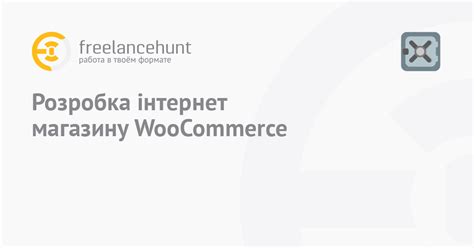 Разработка интернет магазина Woocommerce • фриланс работа для специалиста • категория Парсинг