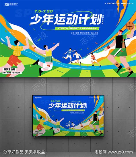 体育运动主视觉 源文件下载 Psd格式 1920x2220像素 商业 地产 插画 足球 篮球 主视觉 主画面 运动 体育 作品编号 2023062917522483 志设