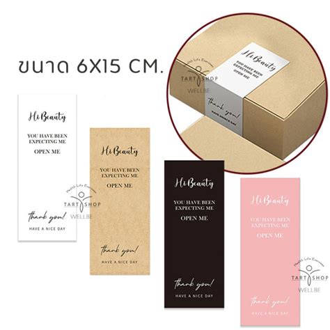 พร้อมส่ง สติ๊กเกอร์แถบยาวติดกล่องสินค้าขนาด 6x15 Cm จำนวน 50 ดวง Sticker Hi Beauty แนวตั้ง มี