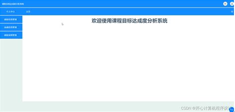 Java Jsp课程目标达成度分析系统71cj4 独有源码 如何找到适合自己的毕业设计的指南课程目标达成度管理系统 Csdn博客