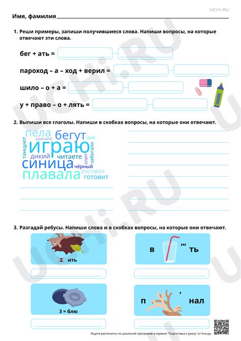 📒 Рабочий лист №4 по теме “Глагол вопросы что делать что сделать И др Повышенный уровень