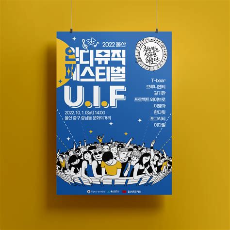 뮤직 페스티벌 행사 포스터 전단지·포스터·인쇄물 포트폴리오 크몽