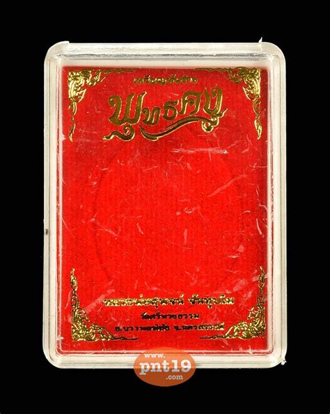 เหรียญหันข้าง พุทธคง 08 นวะโลหะ หน้ากากเงิน ปี 2565 หลวงพ่อสุพจน์ วัดศรีทรงธรรม อำเภอบรรพตพิสัย