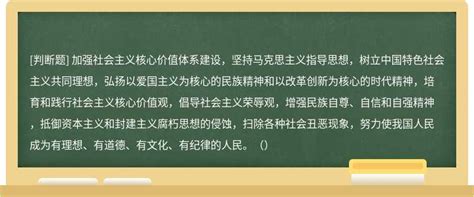 加强社会主义核心价值体系建设坚持马克思主义指导思想树立中国特色社会主义共同理想弘扬以爱国主义为核心的民族精神和以改革创新为核心的时代精神
