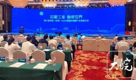 第六届中国（蚌埠）mems智能传感器产业发展大会 百度百科