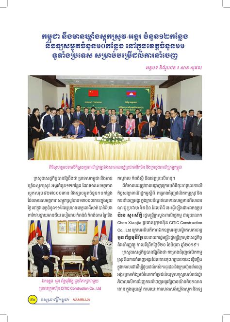 ទស្សនាវដ្តីកម្ពុជា លេខ១៩៧ ខែមិថុនា ឆ្នាំ២០១៩ ក្រសួងព័ត៌មាន