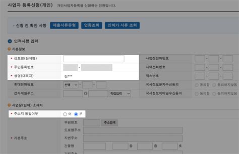 쇼핑몰 창업 필수 절차 사업자 등록증 발급 방법
