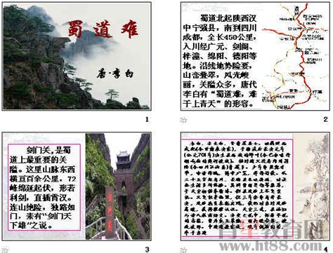 蜀道难ppt199 人教课标版