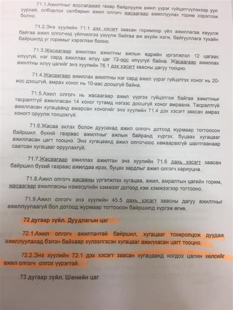 Magnai Shiilegmaa On Linkedin Одоо хэлэлцэж байгаа хөдөлмөрийн тухай хуулийн шинэ төсөл дээр