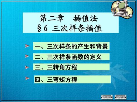 数值分析2 6三次样条插值word文档在线阅读与下载无忧文档