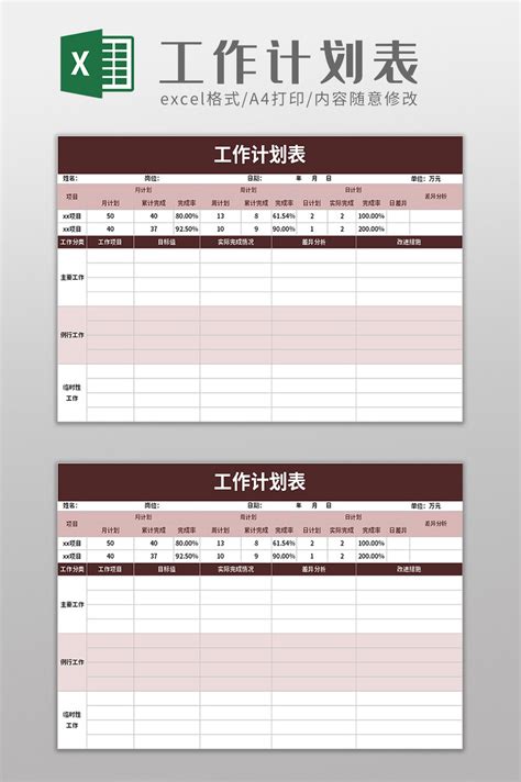公司工作時間表excel模板 Xls Excel模板範本素材免費下載 Pikbest