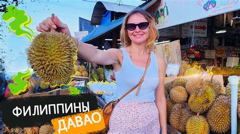 ДЕШЕВЛЕ ЧЕМ В ТАИЛАНДЕ Экзотические фрукты на Филиппинах Фруктовый рай в Давао Youtube